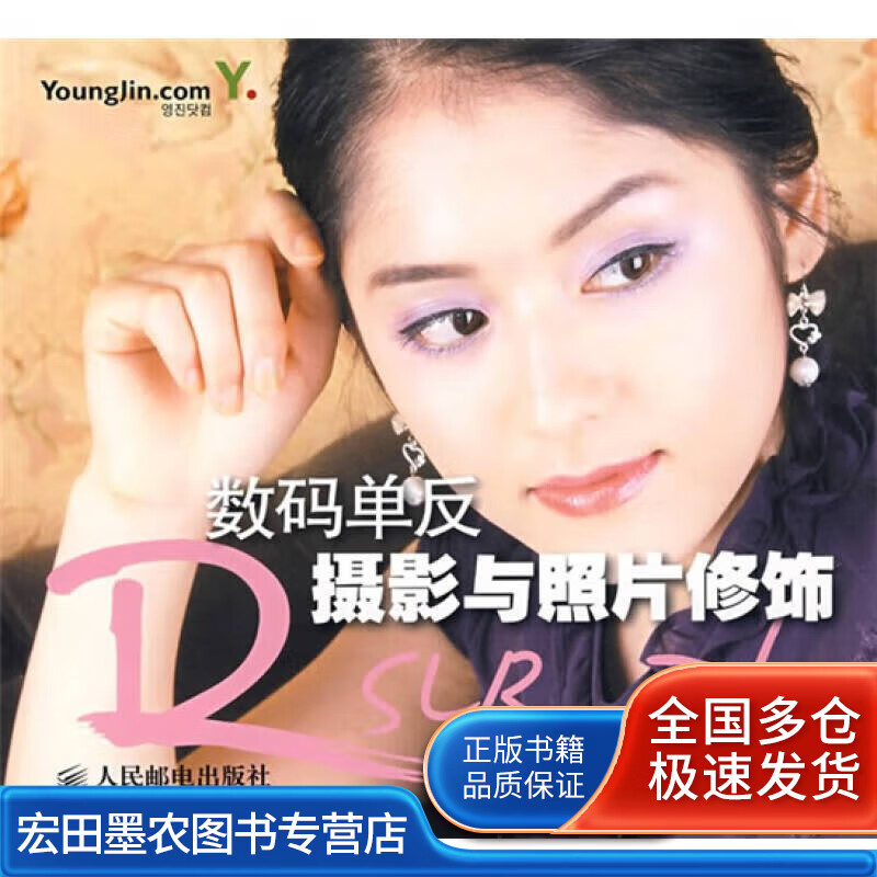 数码单反摄影与照片修饰【好书】