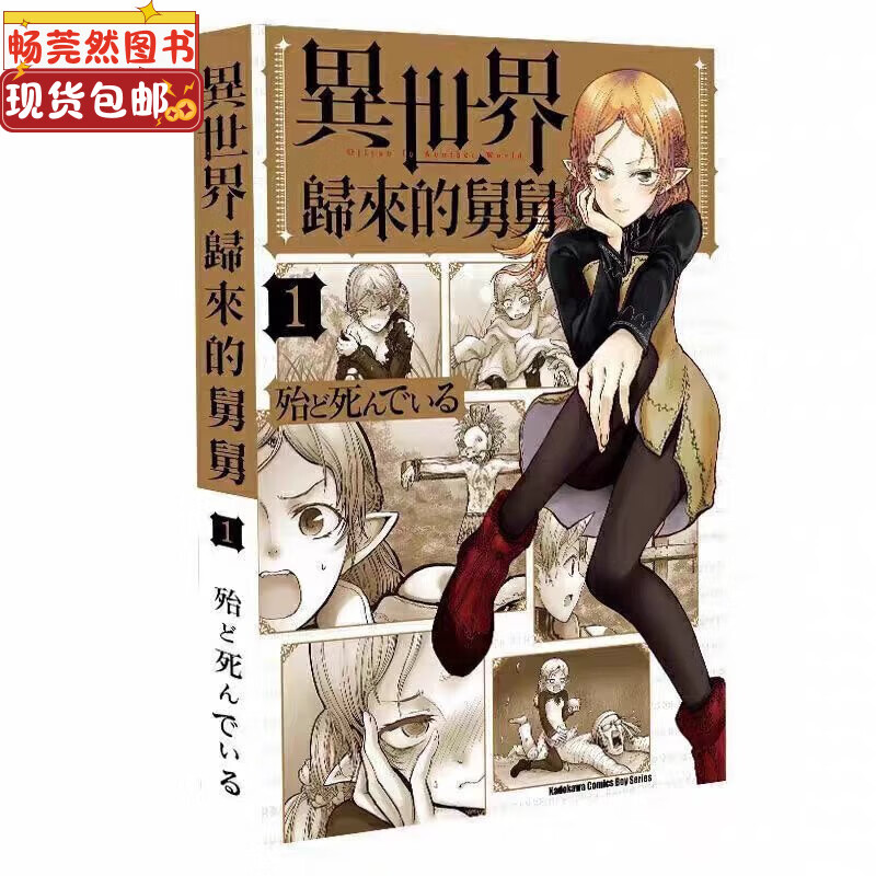 （当天发货）现货包邮书异世界归来的舅舅1-8册 番外漫画书实体书 繁体中文 奇幻搞笑冒险无删减