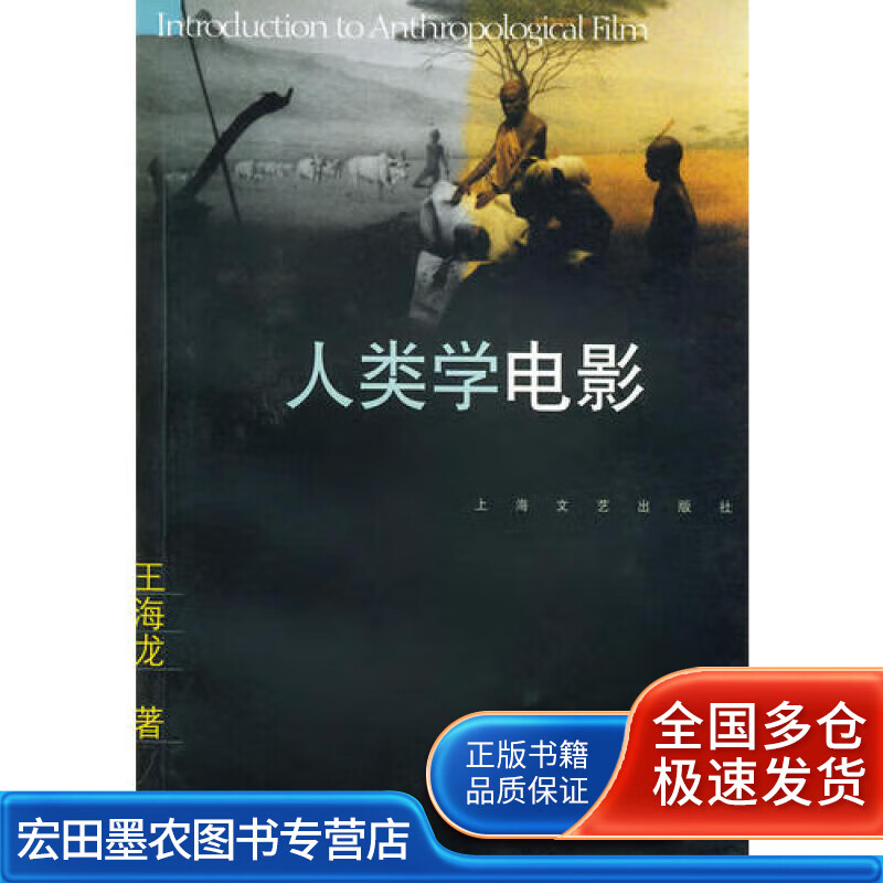 人类学电影【好书】