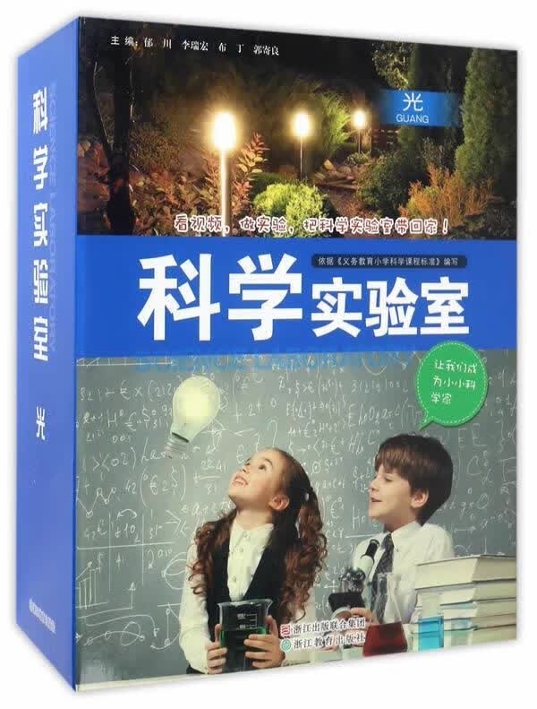 科学实验室:光() 杨杨【书】