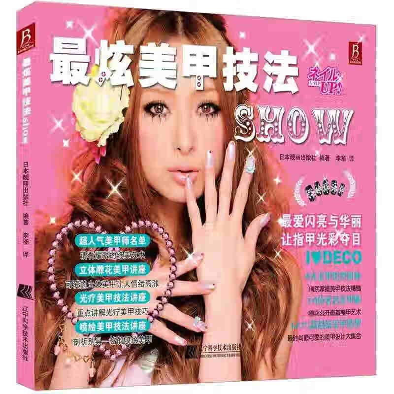 炫美甲技法SHOW【精选】