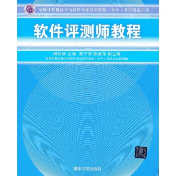 软件评测师教程