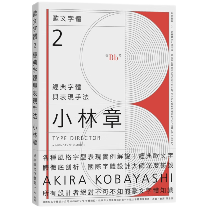 现货原版进口欧文字体2：经典字体与表现手法脸谱9789862355183
