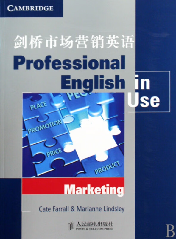 剑桥市场营销英语