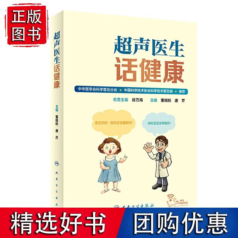 超声医生话健康（配增值）