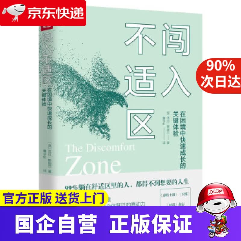 闯入不适区 [英]法拉·斯图尔 著 天地出版社 9787545567151