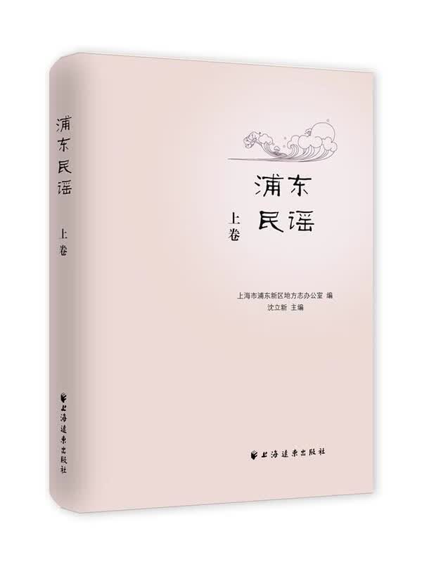 浦东民谣