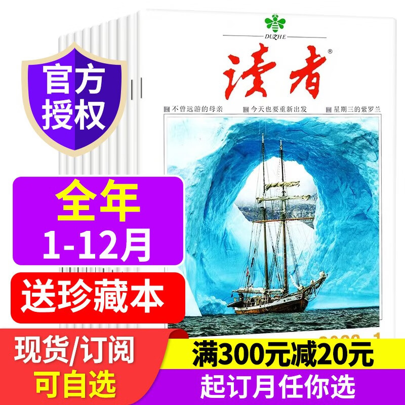 读者杂志2023年1-12月读者文摘青年期刊意林作文素材读者校园版订阅少年版初中高中课外阅读期刊 2023年7月（共2本）
