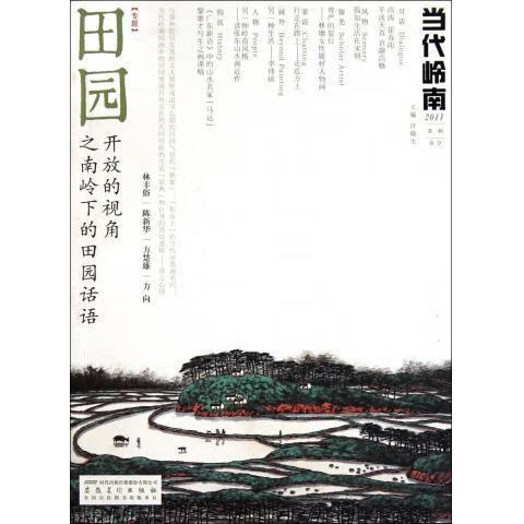 当代岭南 许晓生【书】
