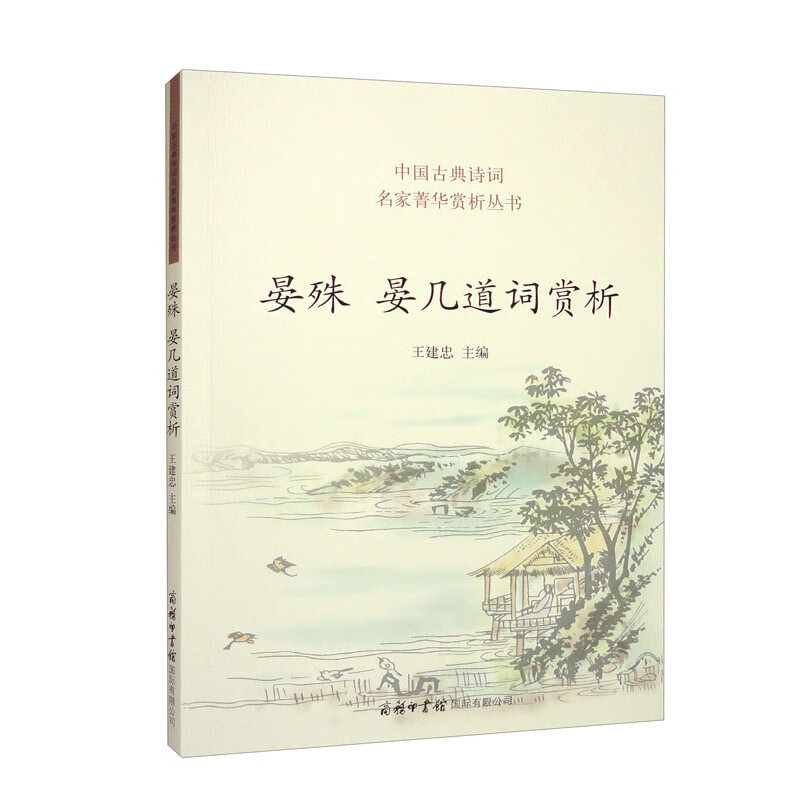 晏殊晏几道词赏析