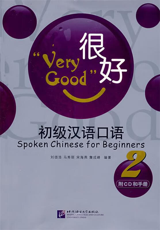 很好