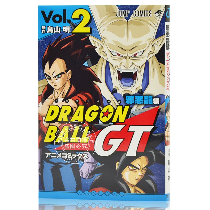 现货 进口日文 漫画 龙珠 邪悪龍編 2 DRAGON BALL ドラゴンボールGT アニ