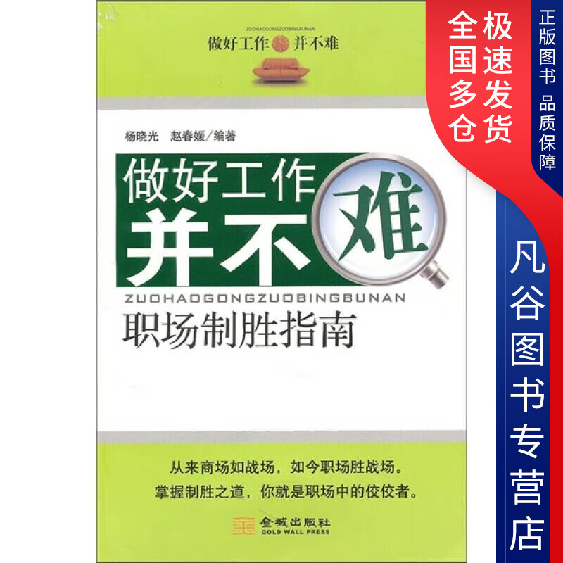 【书】做好工作并不难