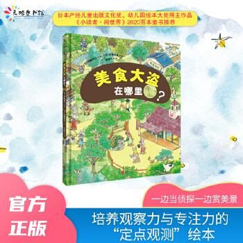 美食大盗在哪里?