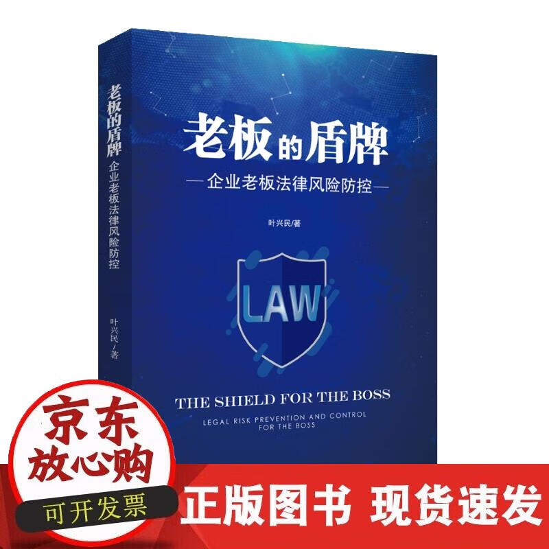 【现货】老板的盾牌