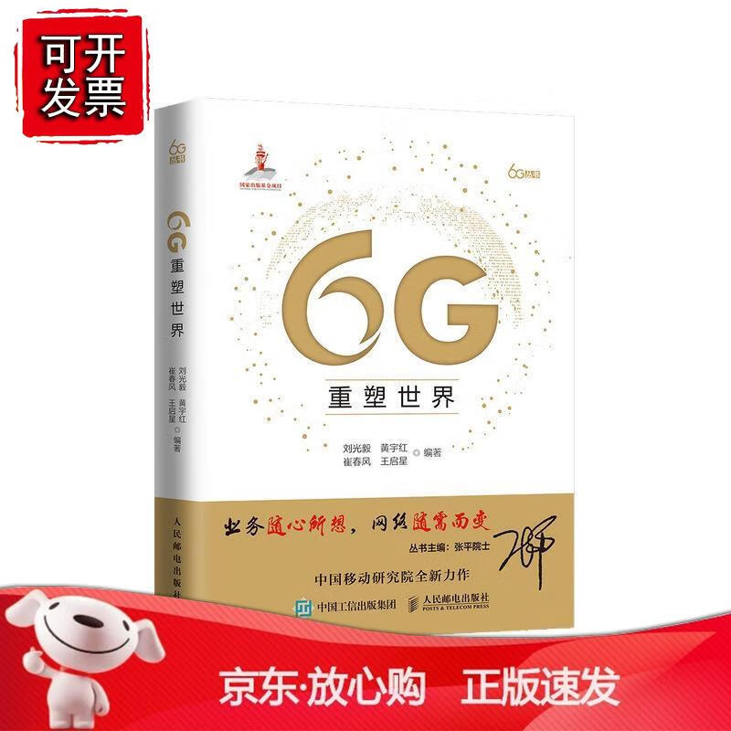 6G重塑世界