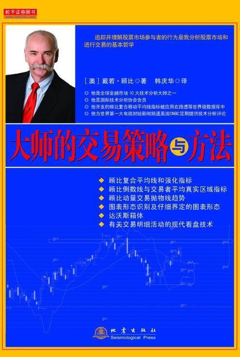 【现货】大师的交易策略与方法