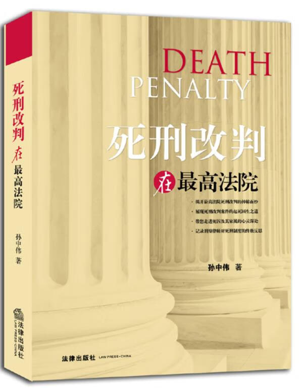 死刑改判在院 孙中伟