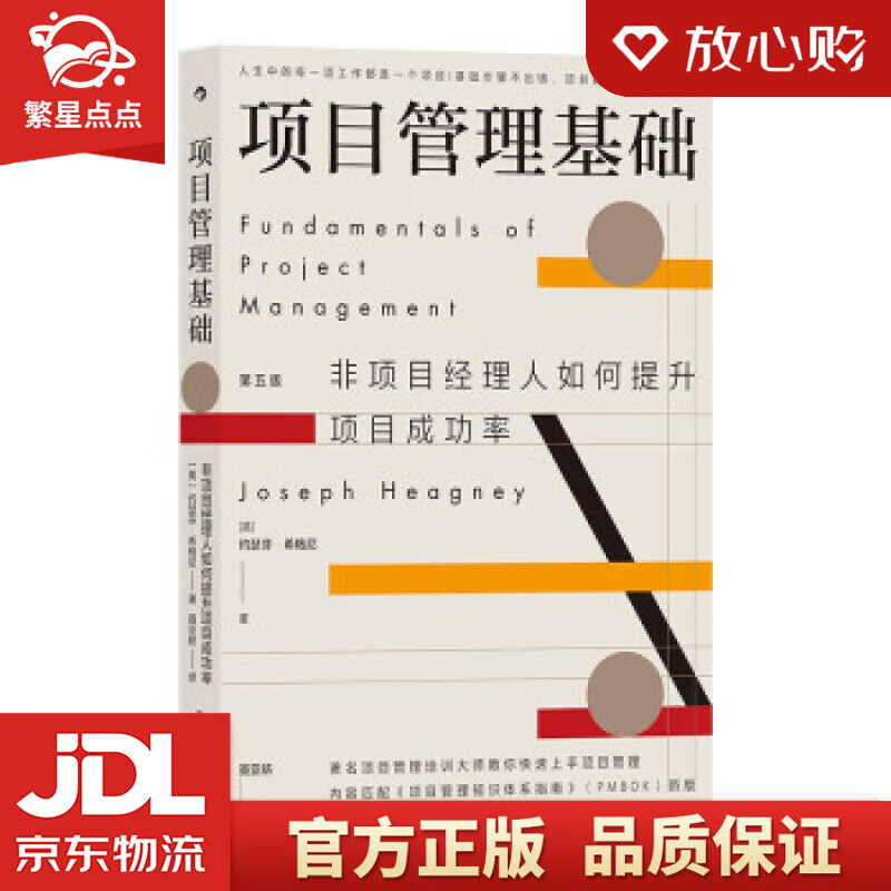 项目管理基础：非项目经理人如何提升项目成功率 世界著名项目管理培训大师