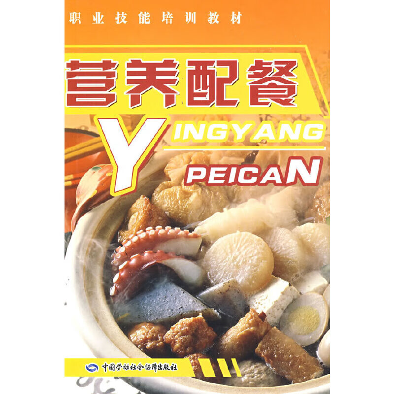营养配餐