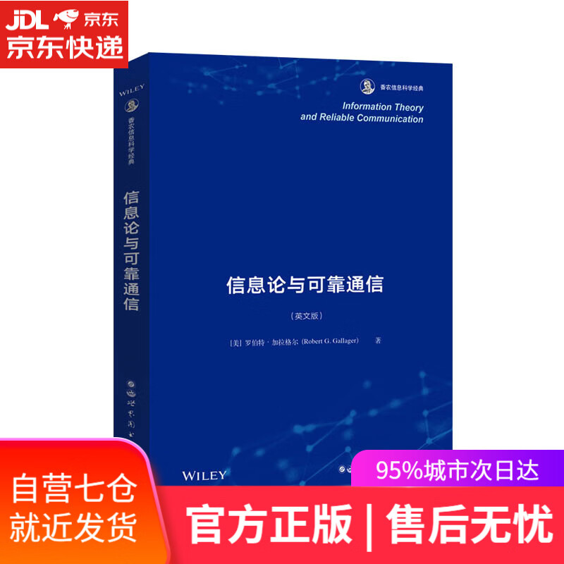 信息论与可靠通信 〔美〕罗伯特·加拉格尔(RobertG.Gallager) 世界图书出版公司