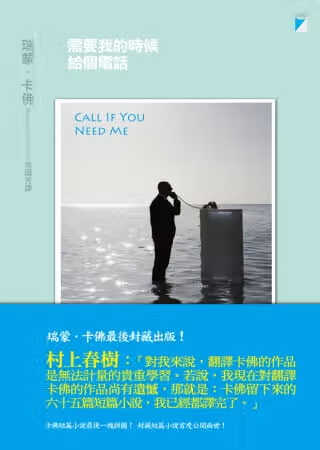 预售 原版进口书 瑞蒙．卡佛 需要我的时候给个电话 宝瓶文化