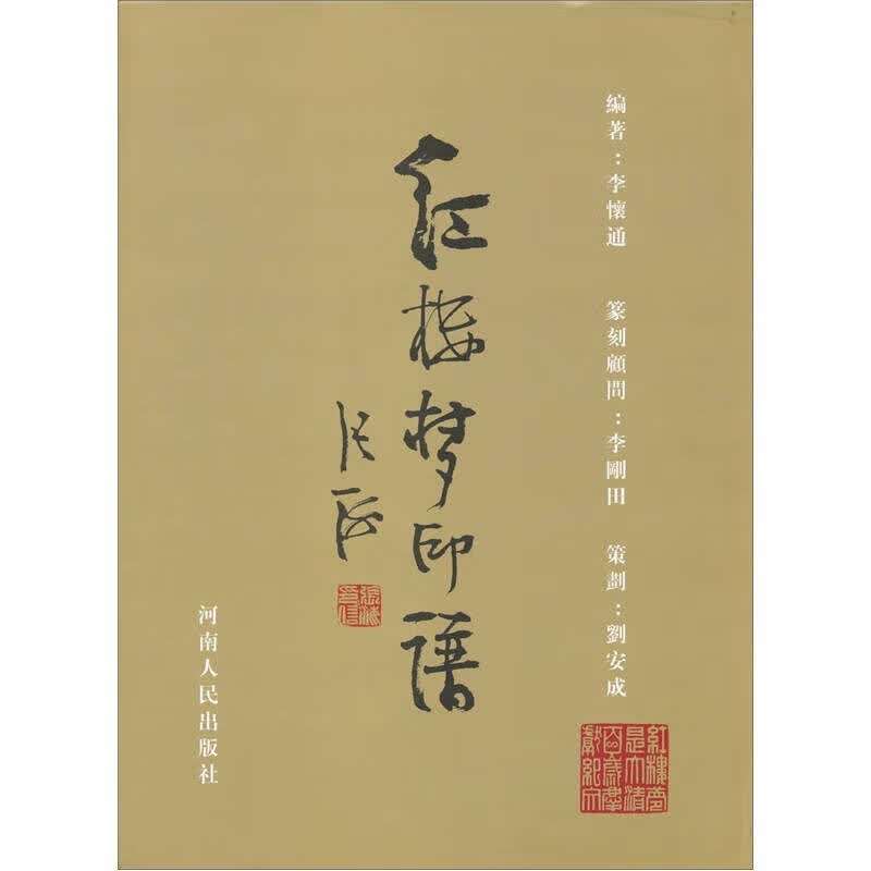 红楼梦印谱【特惠】