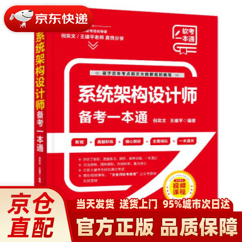 【新华】系统架构设计师备考一本通