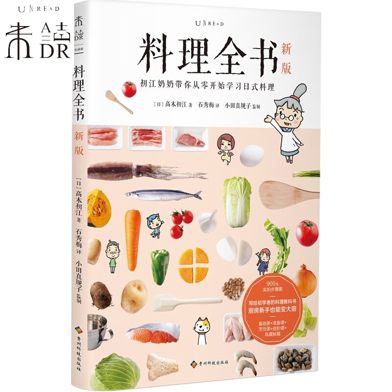料理全书（新版） 未读出品