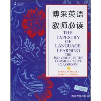 博采英语教师必读 Robin C. 著