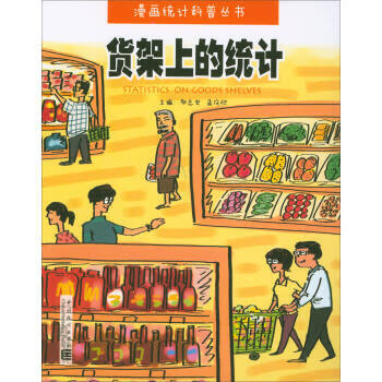 货架上的统计【，放心购买】