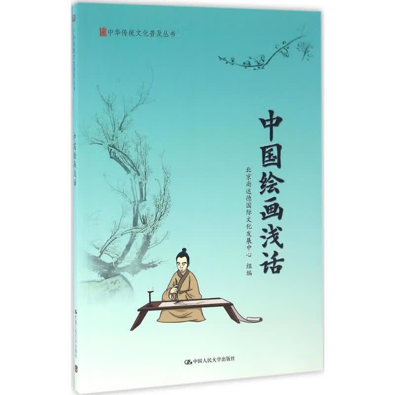 中国绘画浅话