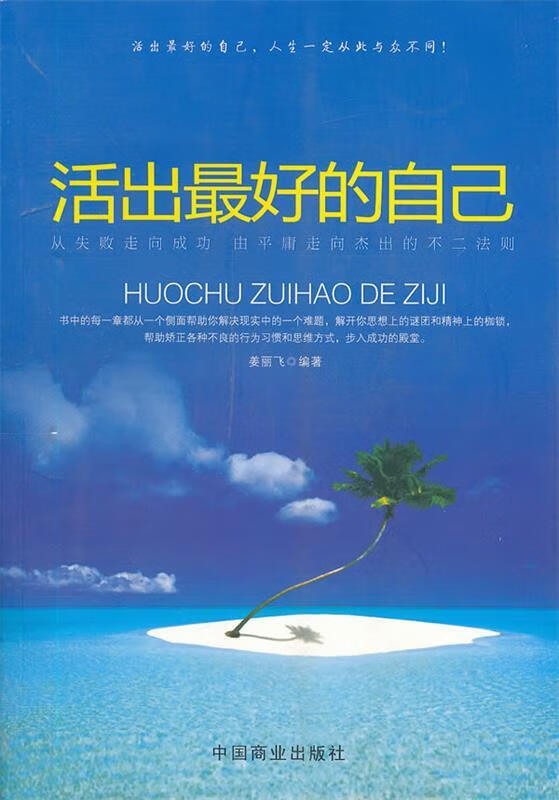 活出的自己