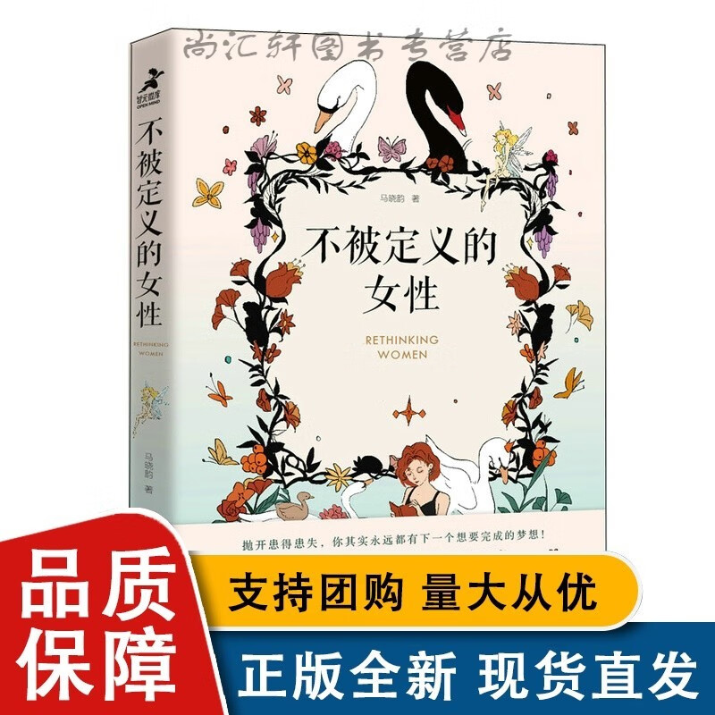 不被定义的女性 她世界基层女性心理学女性励志提升自己活出自我婚姻职业工作人生选择增强自信