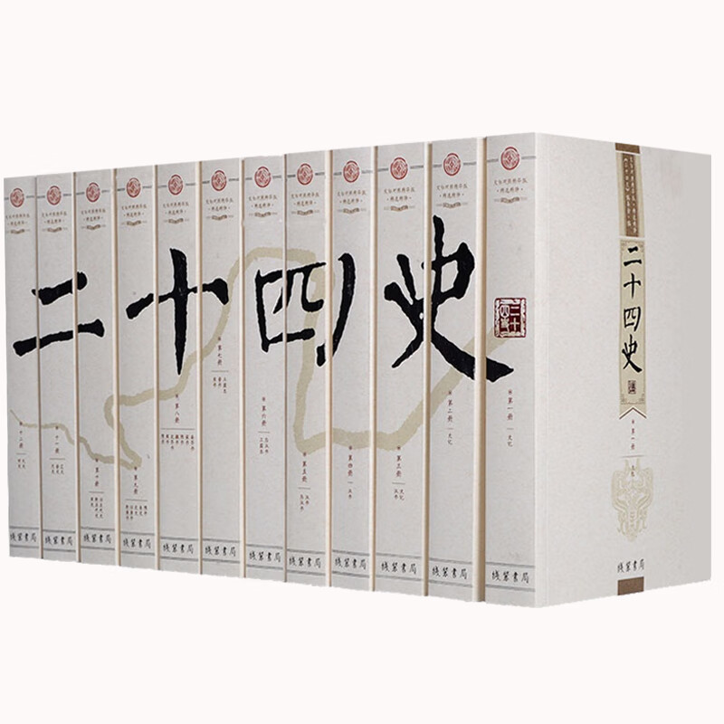 二十四史(文白对照精华版共12册)