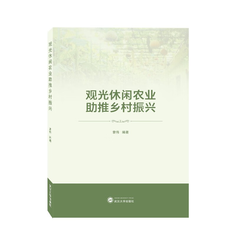 观光休闲农业助推乡村振兴