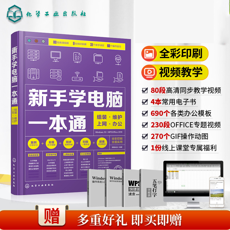 新手学电脑 从零开始初学电脑 计算机办公软基础知识书籍自学全套 零基础新手学电脑入门教程