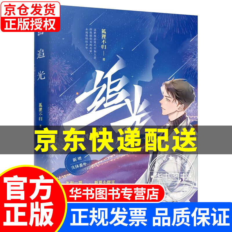 追光