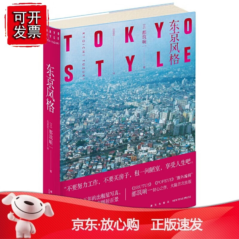 东京风格