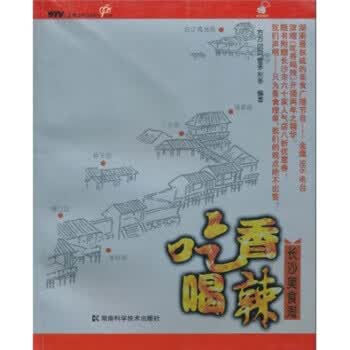 吃香喝辣【好书，下单速发】