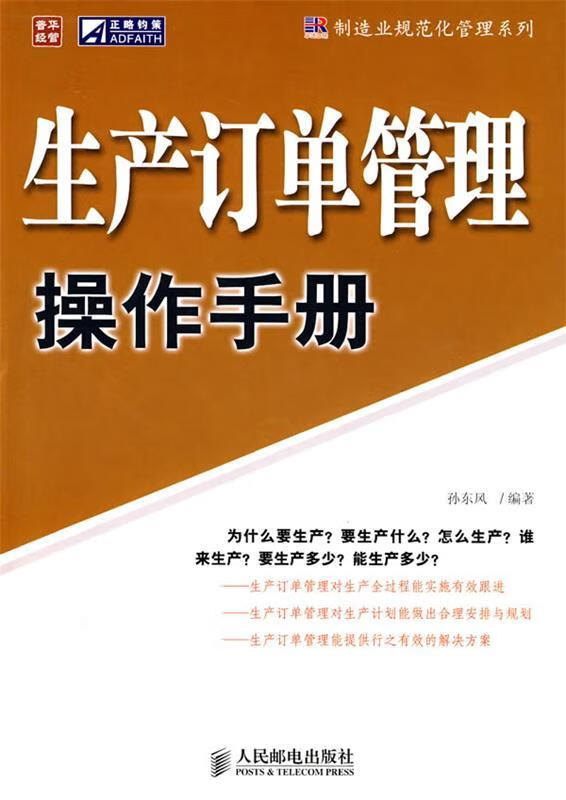 生产订单管理操作手册