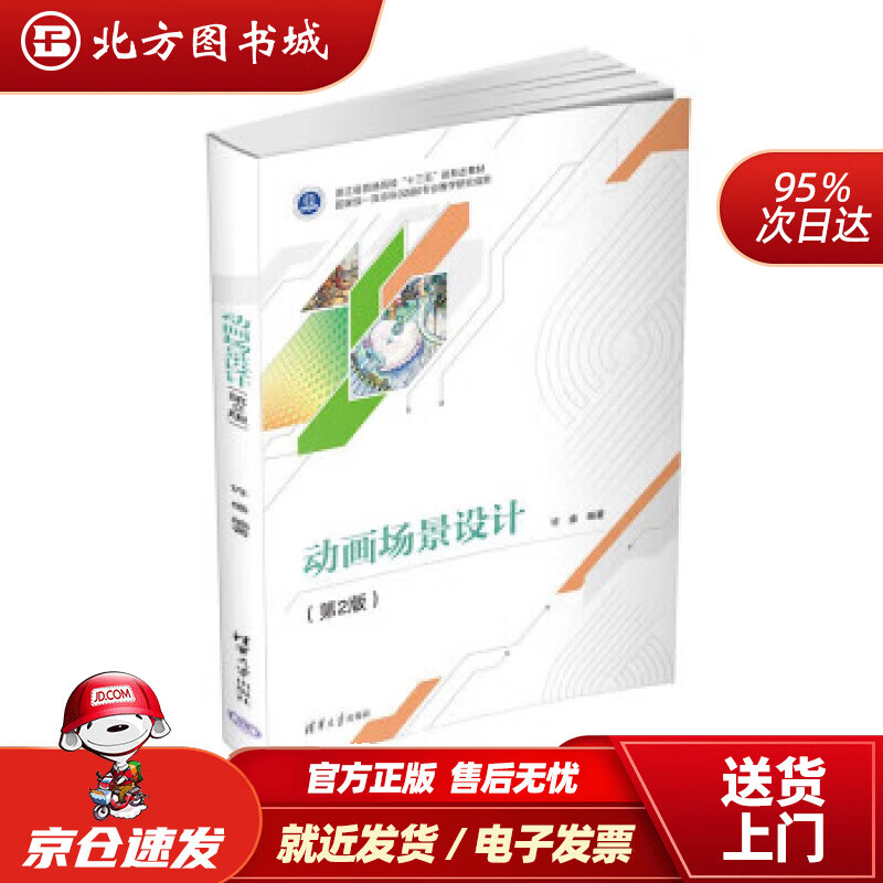 【现货】动画场景设计(第2版) 许盛 9787302612971 清华大学出版社