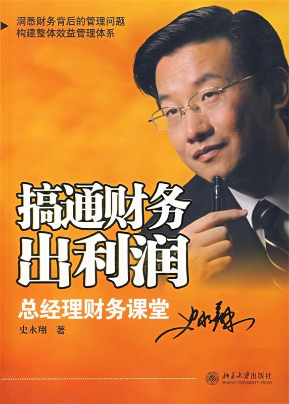 搞通财务出利润【好书，下单速发】