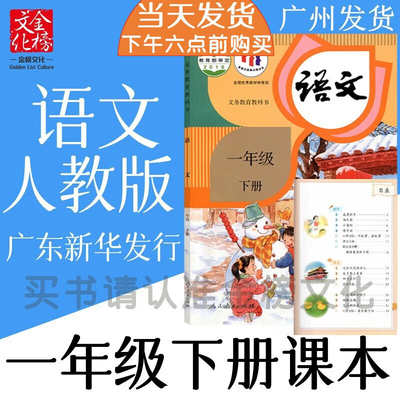 2023春部编人教版东莞惠州湛江深圳市小学1一年级下册语文书课本