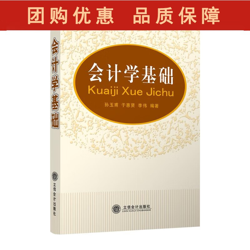 会计学基础 孙玉甫 立信