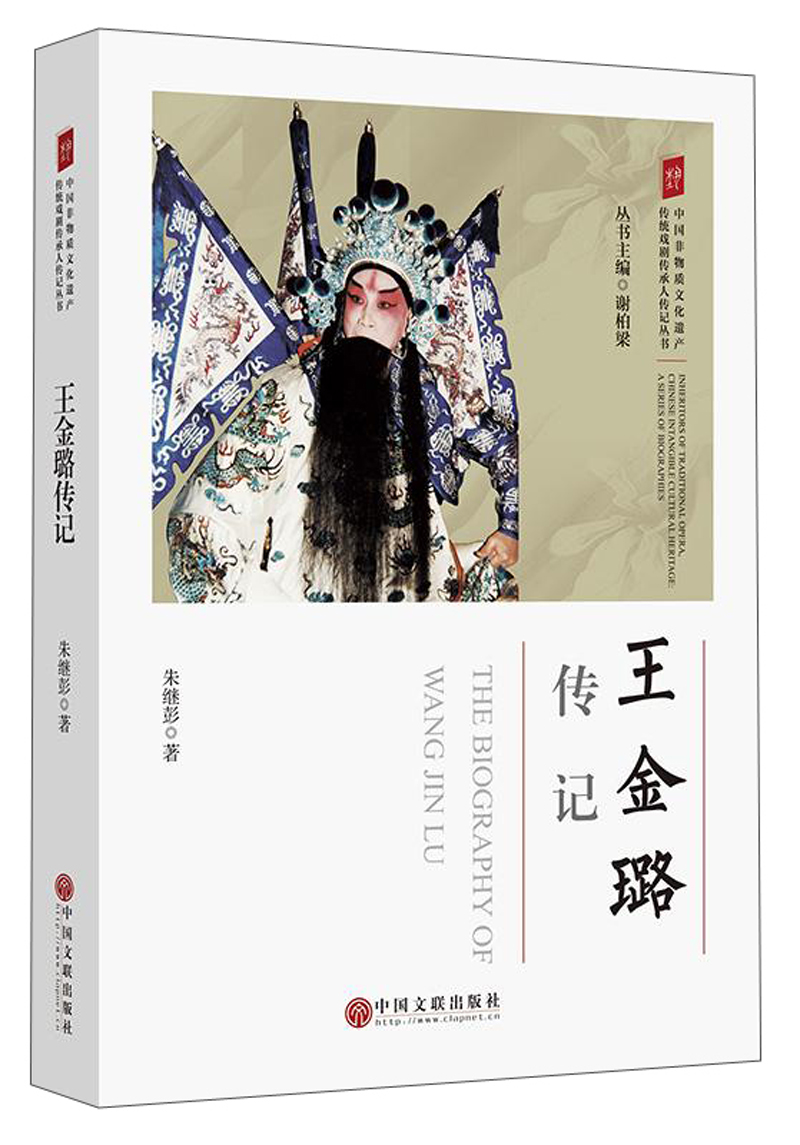 王金璐传记/传记 / 艺术家/书籍