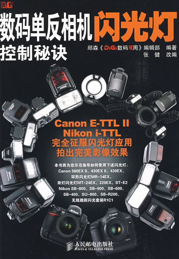 数码单反相机闪光灯控制秘诀 【，放心购买】