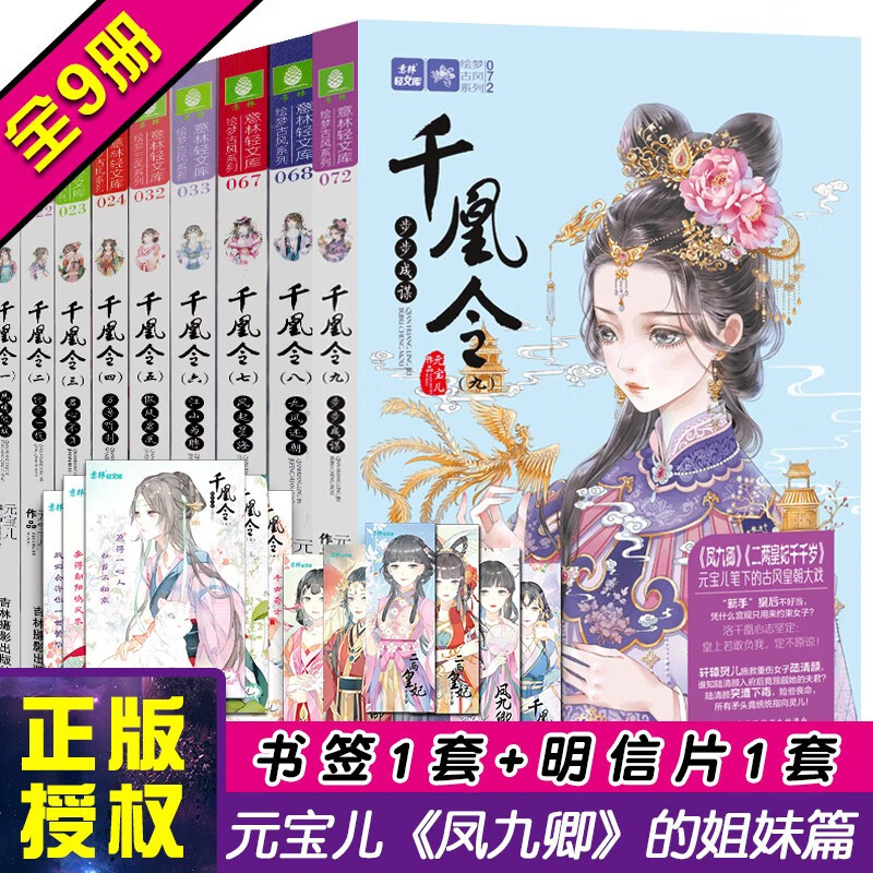 千凰令全套9册 意林小小姐古风小说系列