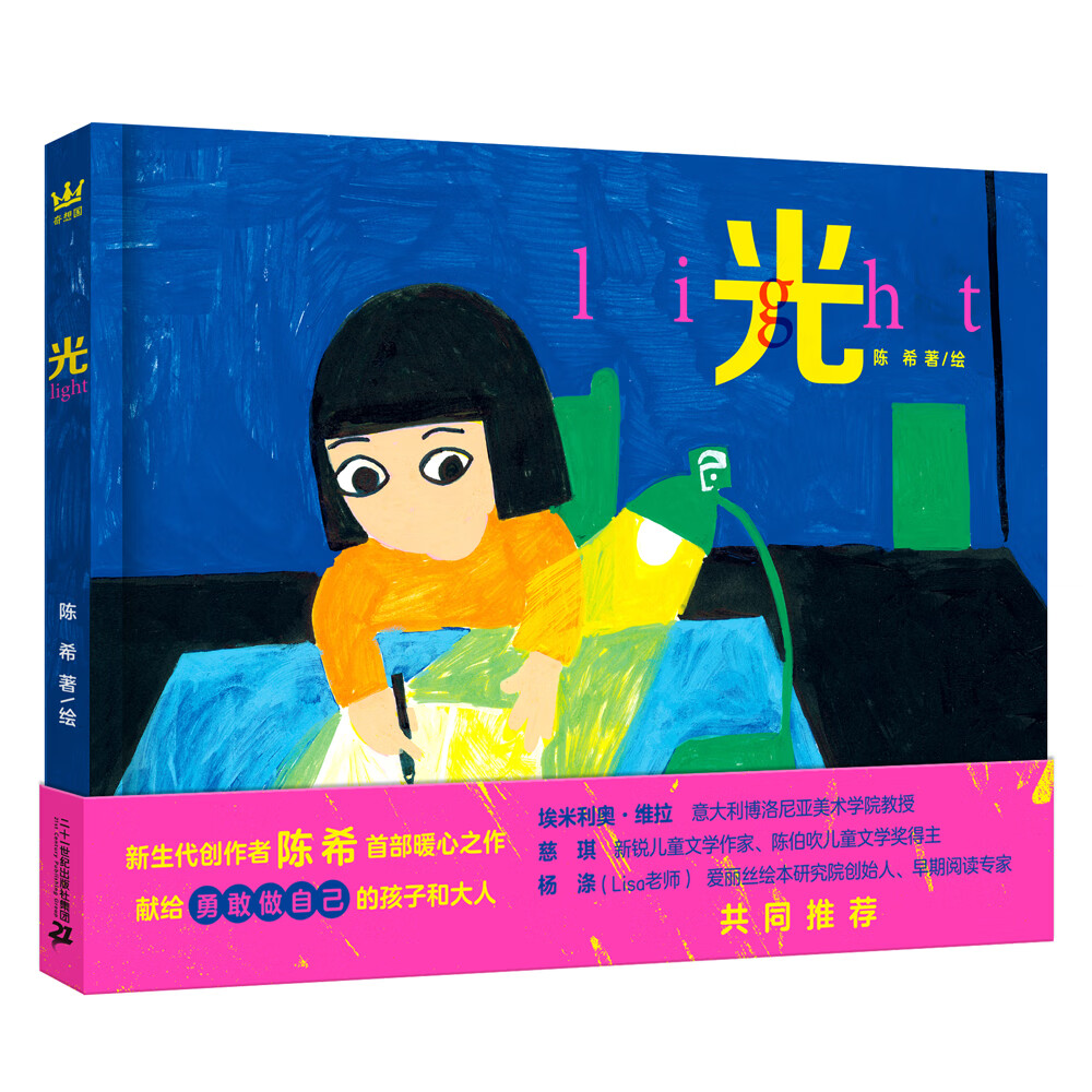 光