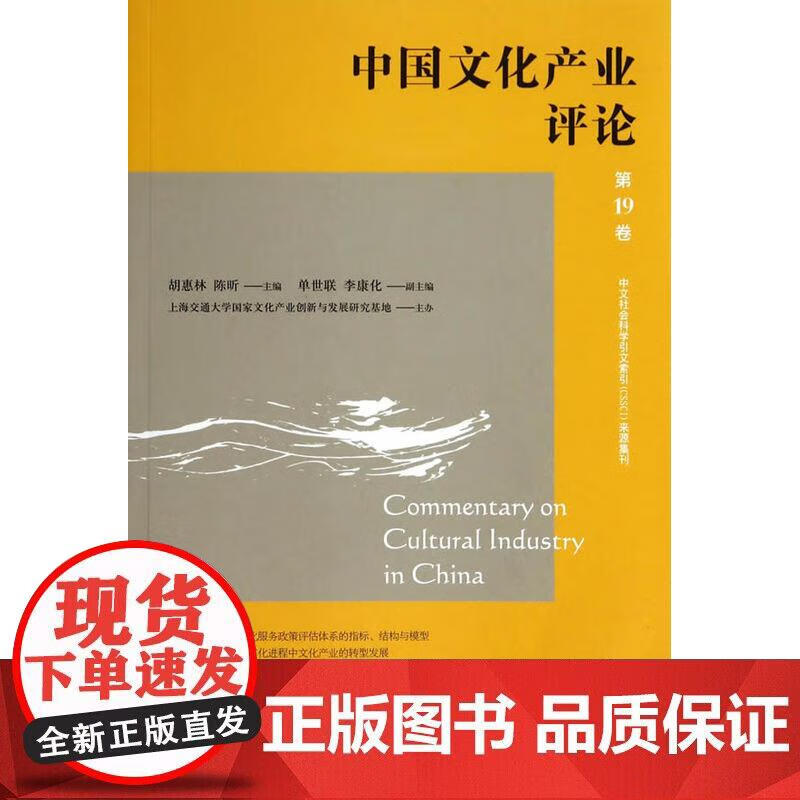 中国文化产业评论(9卷)
